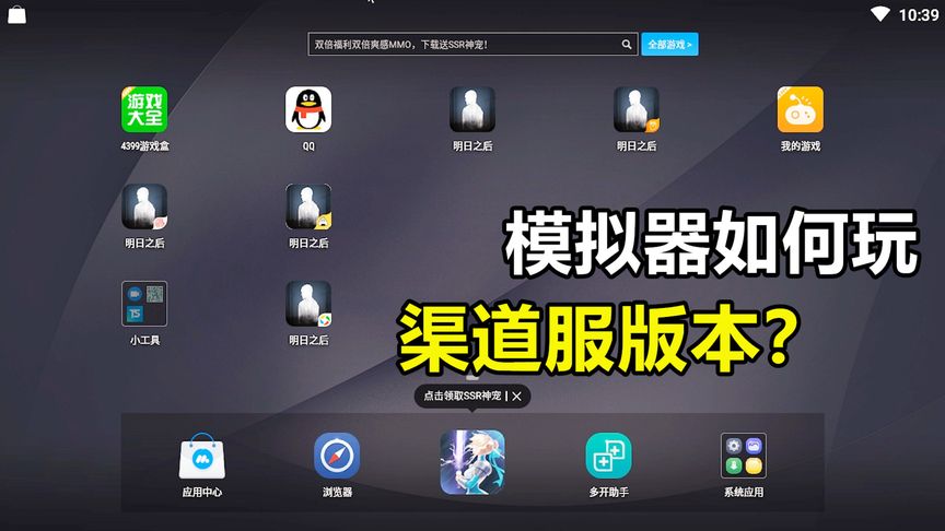 明日之后熔岩来袭:模拟器如何玩渠道服账号?教程来了