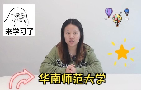华南师范大学考研揭秘来啦——学科教学英语