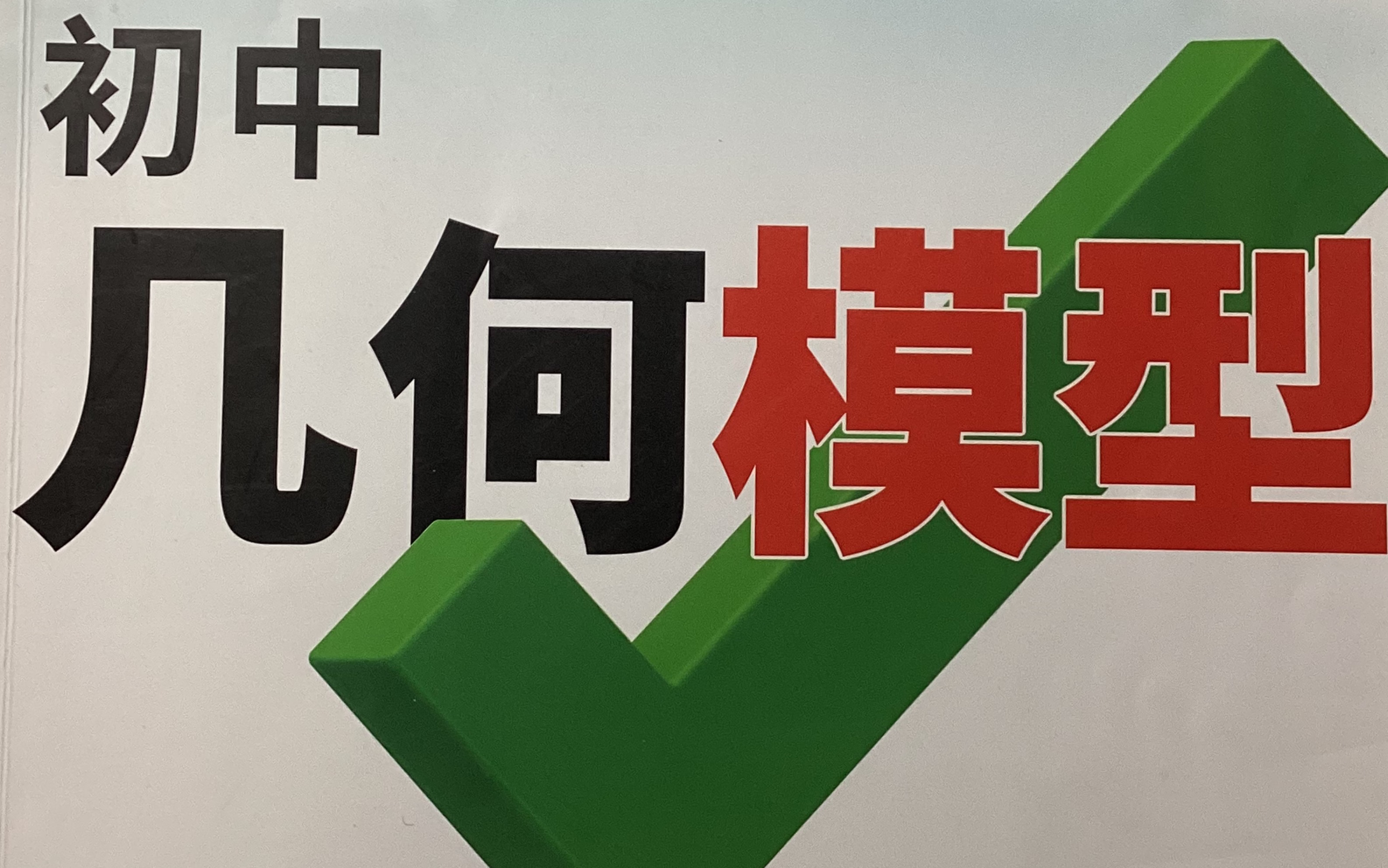 万维初中几何模型-双中点模型(2)讲解P2