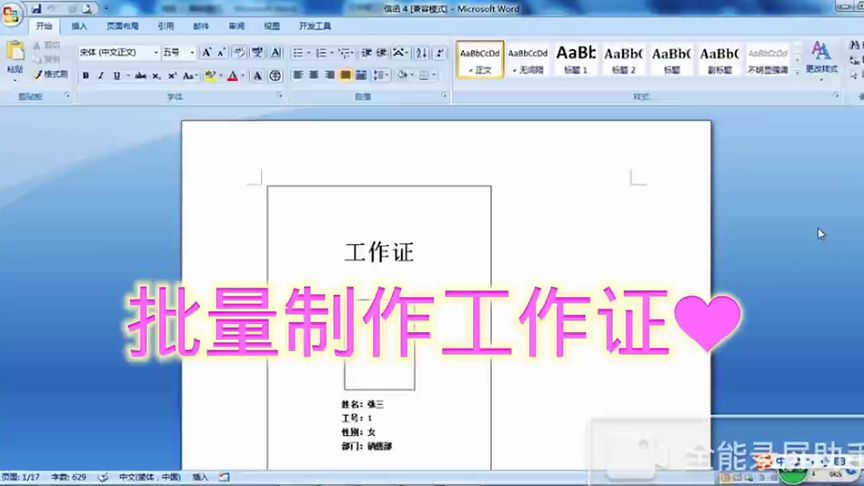 Excel入门教学,如何制作工牌,批量制作工作证