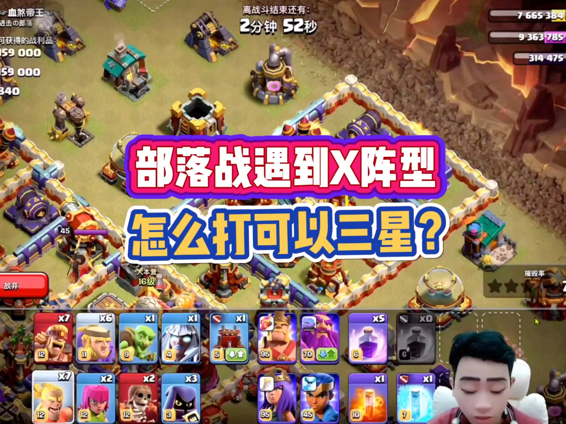 部落战遇到这种X阵型怎么打?手把手教你三星_手机游戏热门视频