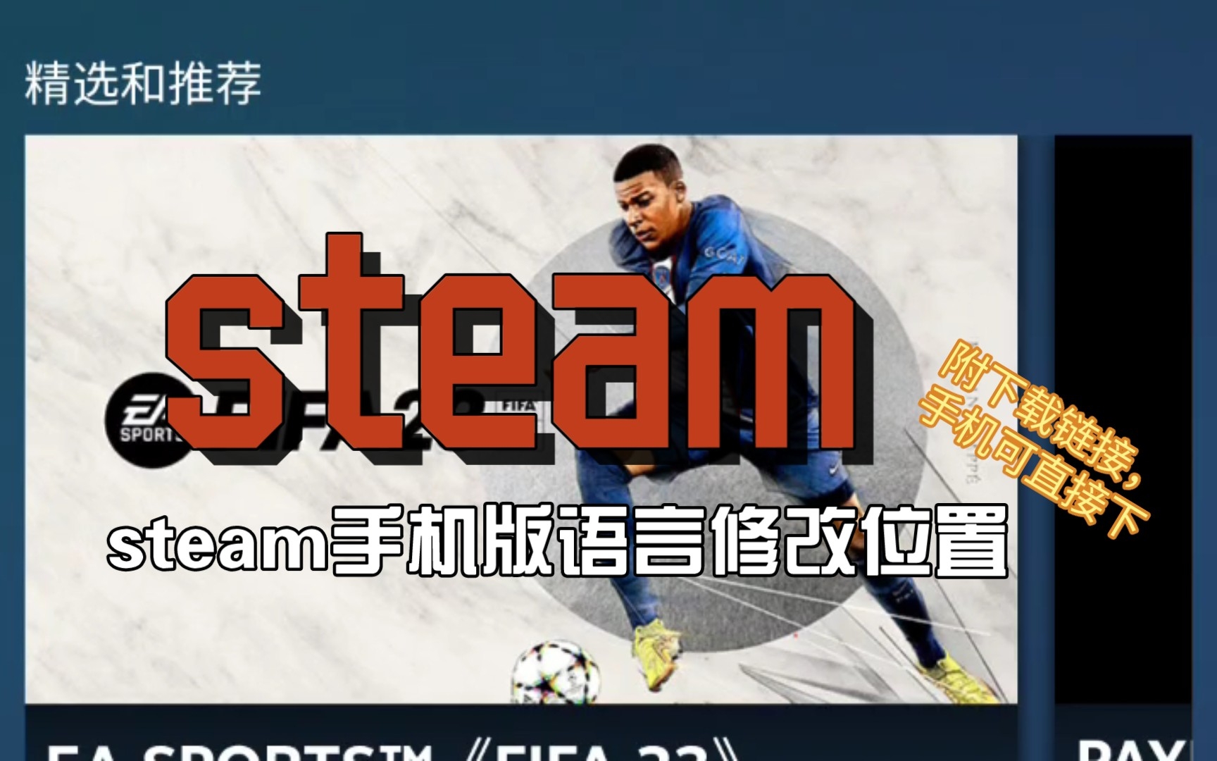 steam手机版语言设置的位置