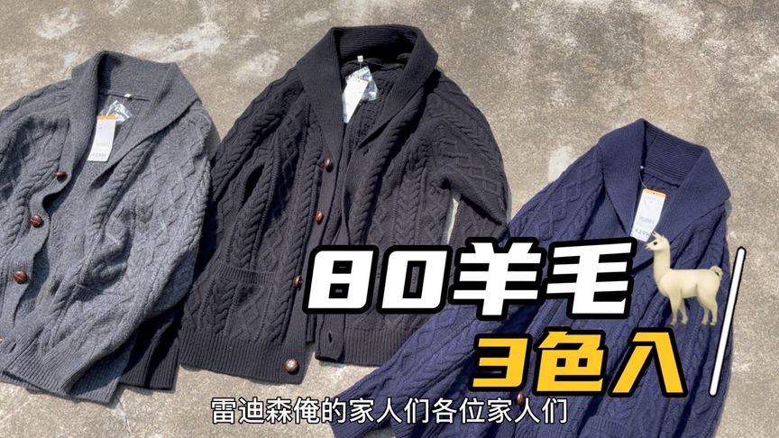 2000+品质硬货!经典青果领毛衣开衫80羊毛大身麻花织法 Nice