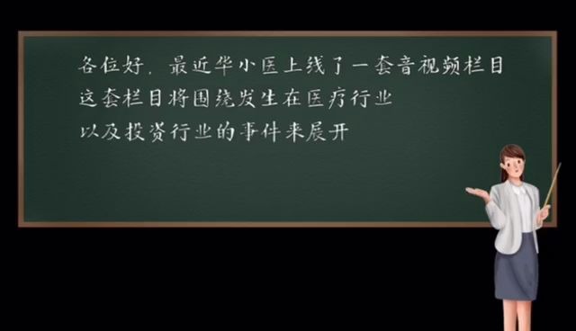 华小医:一季度数据已出,哪类企业最受资本市场喜欢?