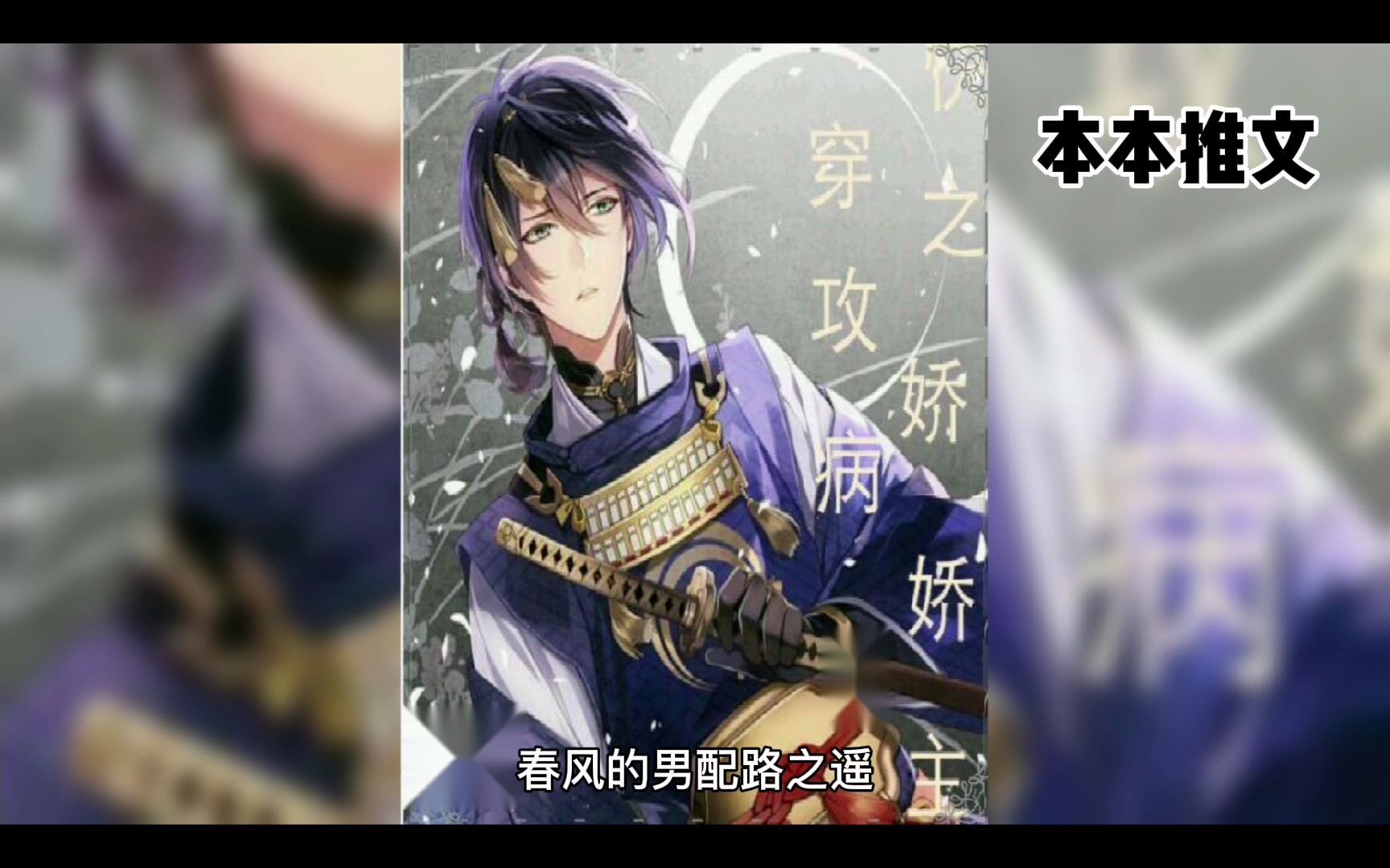 攻略病娇男配的正确方法