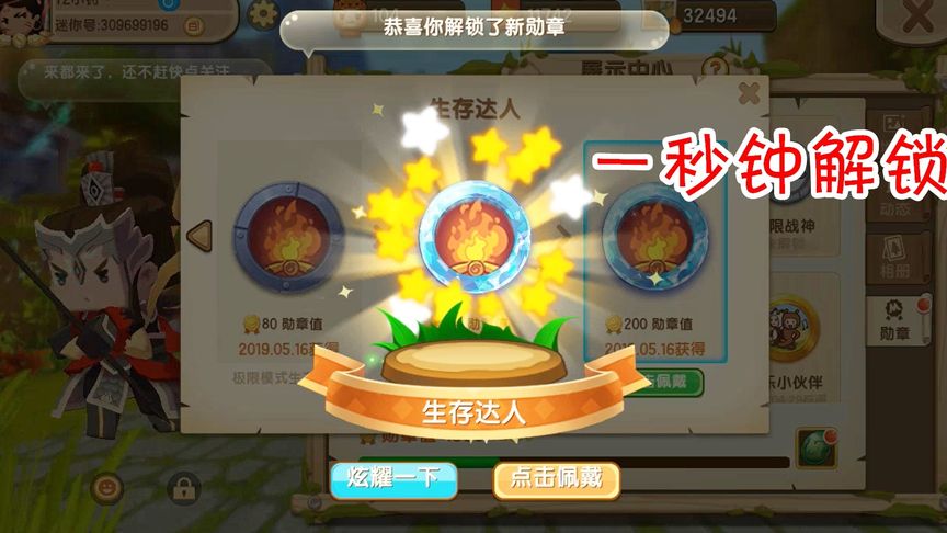 迷你世界:一秒钟教你解锁徽章最高级,免费领取永久皮肤