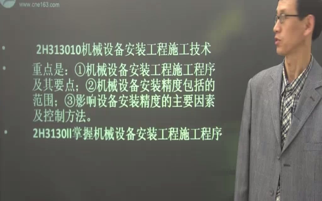 2012年二建机电工程管理与实务(冲刺)04.mp4