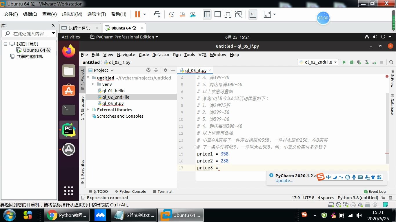 愉快地学习Python基础@PyCharm -if 实战 淘宝618该怎么省钱