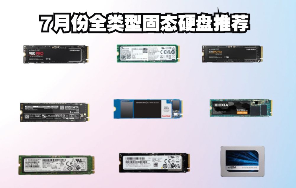 2022年7月份高性价比SATA/M2原厂固态硬盘推荐 笔记本台式机推荐...