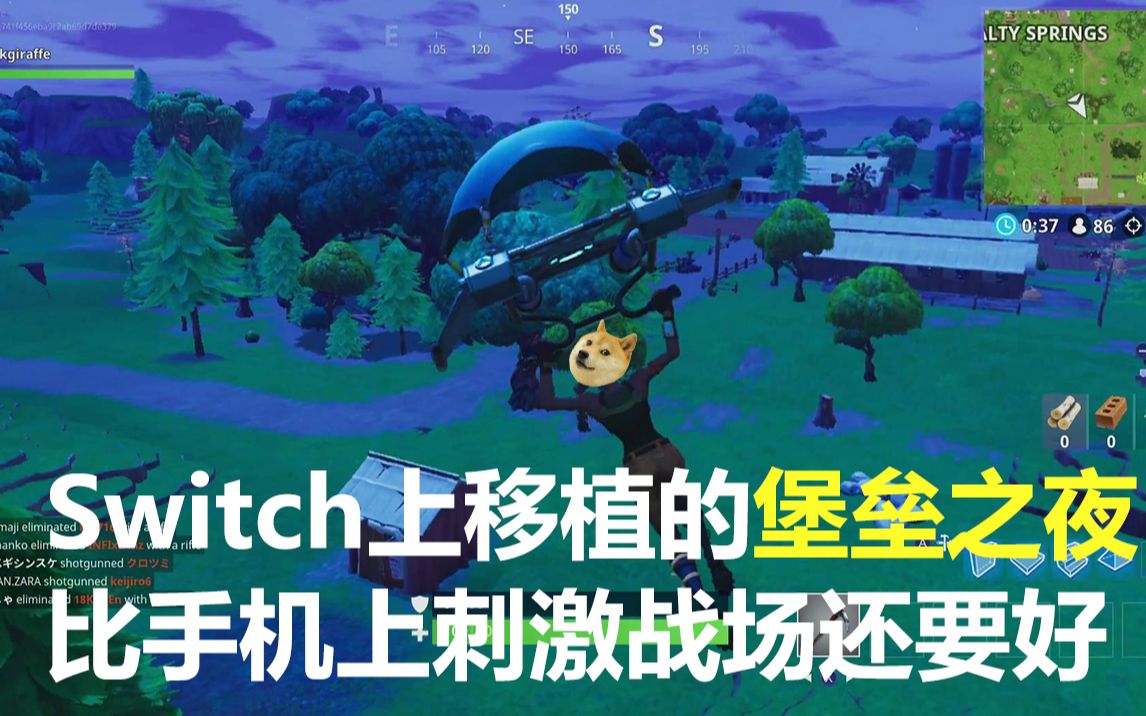 如果手机上刺激战场玩腻了可以考虑switch上的堡垒之夜