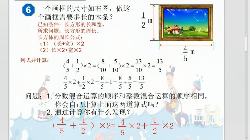 六年级上册数学分数乘法《分数混合运算》微课