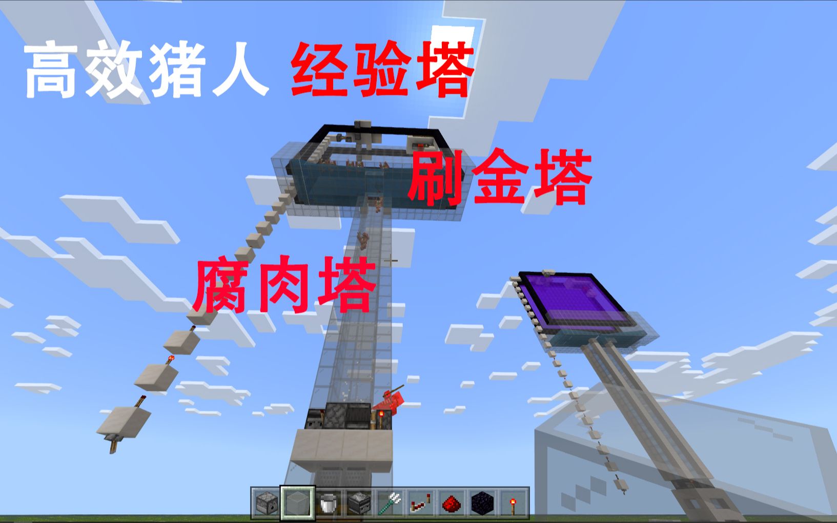 Minecraft 我的世界 主世界高效猪人塔 经验塔 刷金塔 腐肉塔