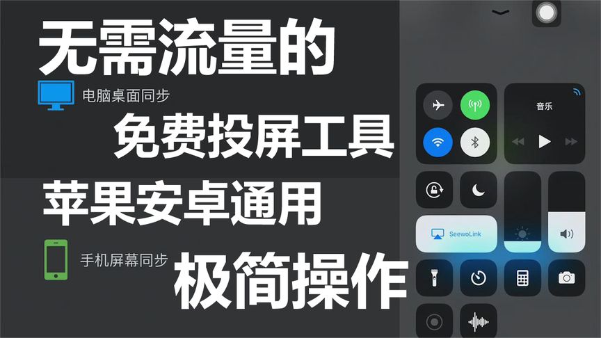 无需流量的免费投屏工具,极简操作苹果安卓通用