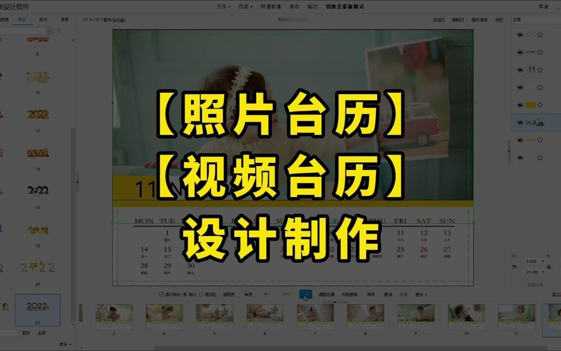 个人台历如何快速设计排版?