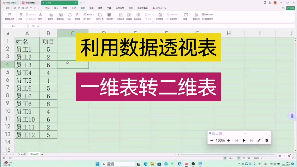 利用数据透视表一维表转二维表