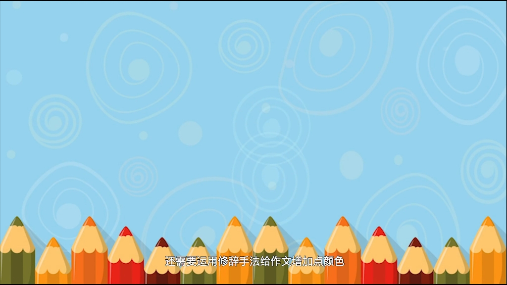 十分钟教你学写作文!学不会你打我!