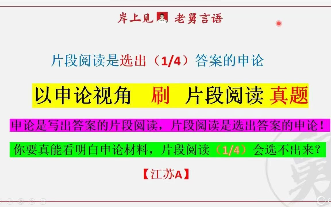 2022年江苏A片段阅读真题:我国《民法典》系统整合了新中国70多年...