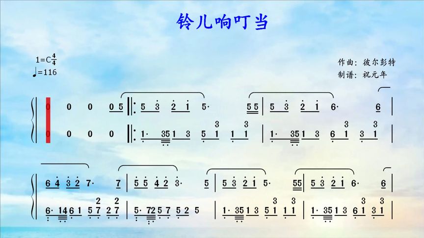 根据儿童歌曲《铃儿响叮当》改编的钢琴曲,C调简谱简单版