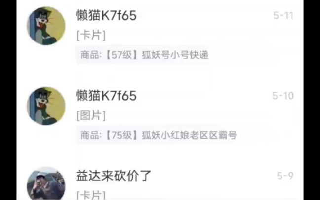 交易猫防骗,没有买号卖号经验的务必看一看