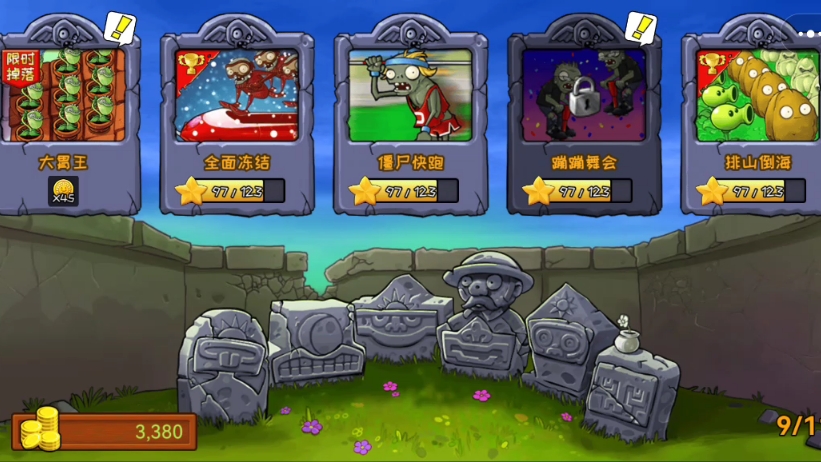 PVZ微信小程序版 僵尸快跑