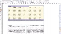 方正飞翔 制作三线表与跨页表