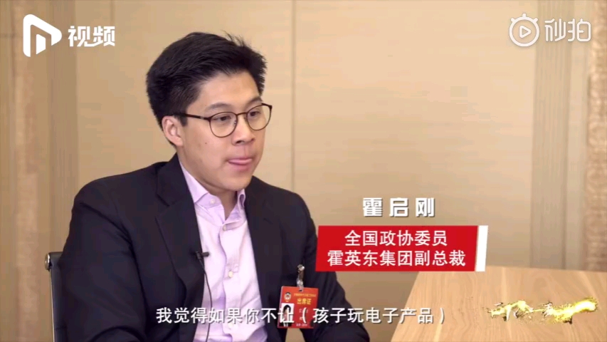 2019.3 【霍启刚】两会采访 | 谈孩子使用电子产品 | 哪个父亲不曾与...