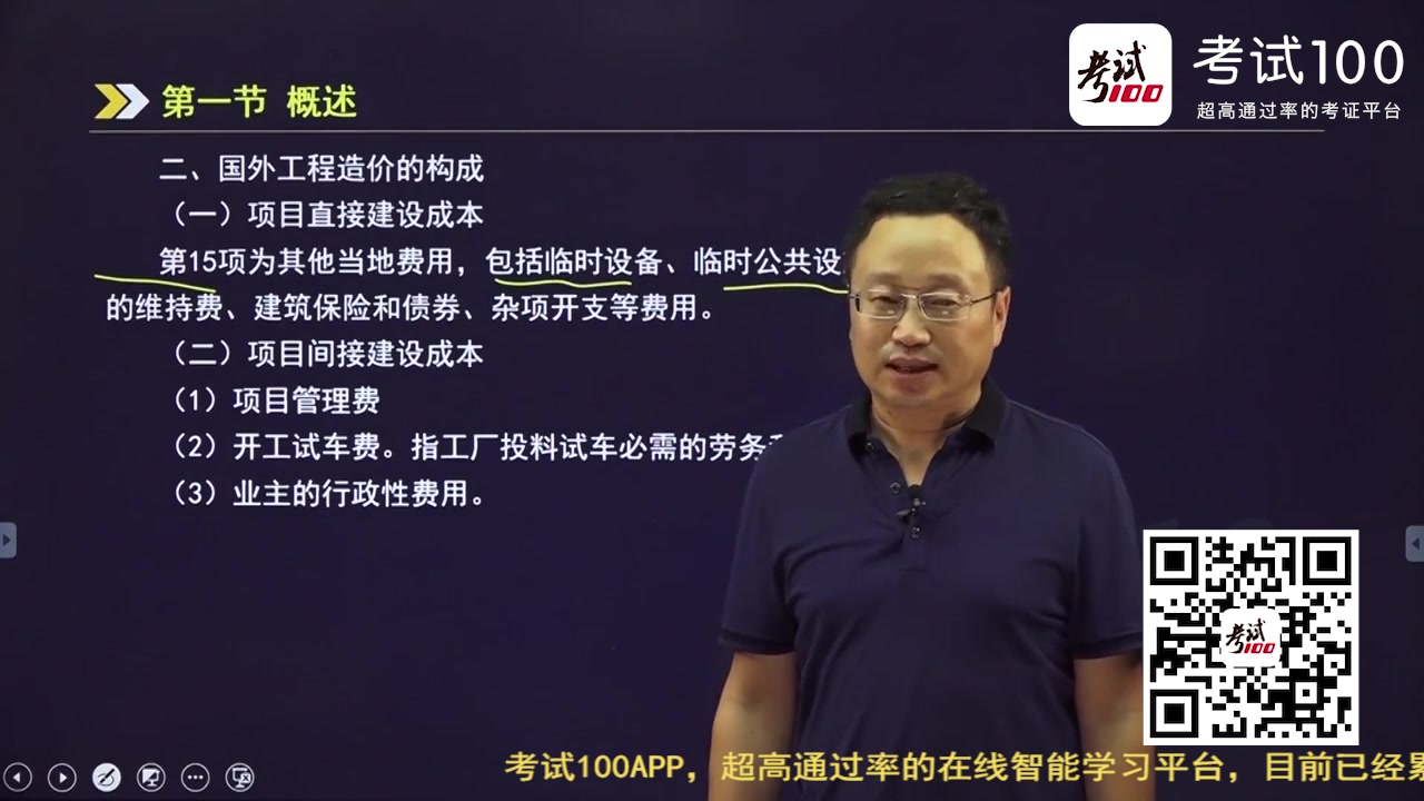 【考试100】最新版一级造价师工程计价核心考点速攻,看了可能提高20...
