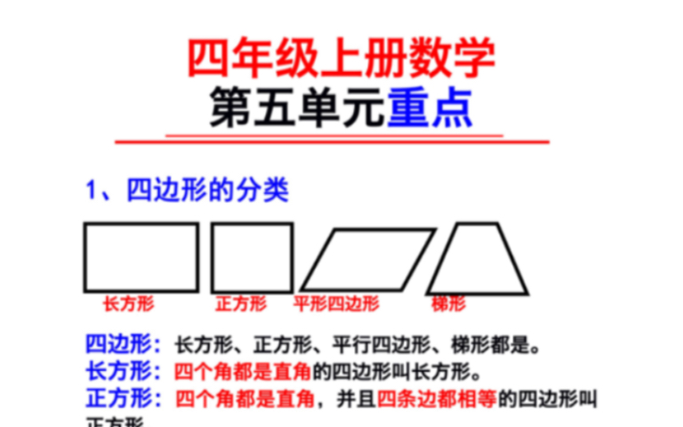 四年级上册数学第五单元重点