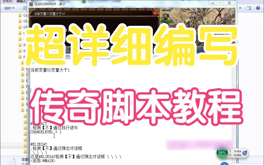 零基础传奇脚本变量技术教程【第20.3课】传奇人物私人类型变量脚本...