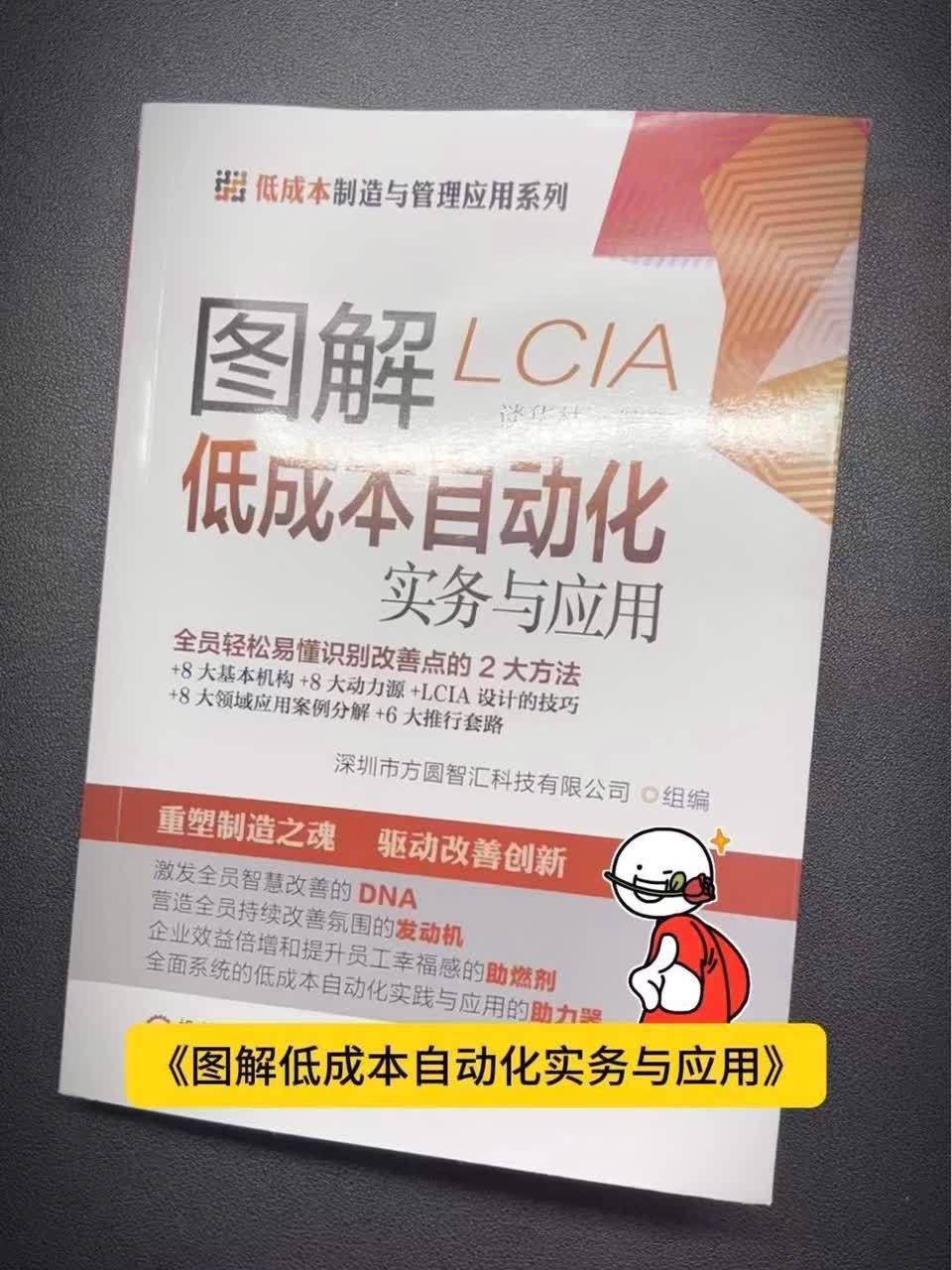 图解低成本自动化实务与应用,通过识别七大浪费、分析八大领域现象...