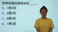 常识问答:世界环境日是每年的几月几日