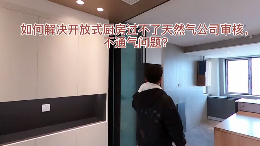 这扇折叠联动门是开放式厨房的救星!#室内设计 #开放式厨房