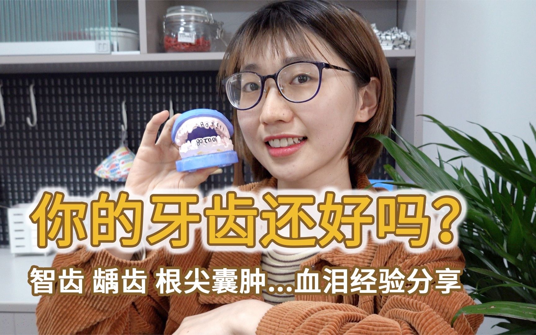 好好保护,其实你的牙齿可以用到100岁!智齿、龋齿、根尖囊肿、牙周...