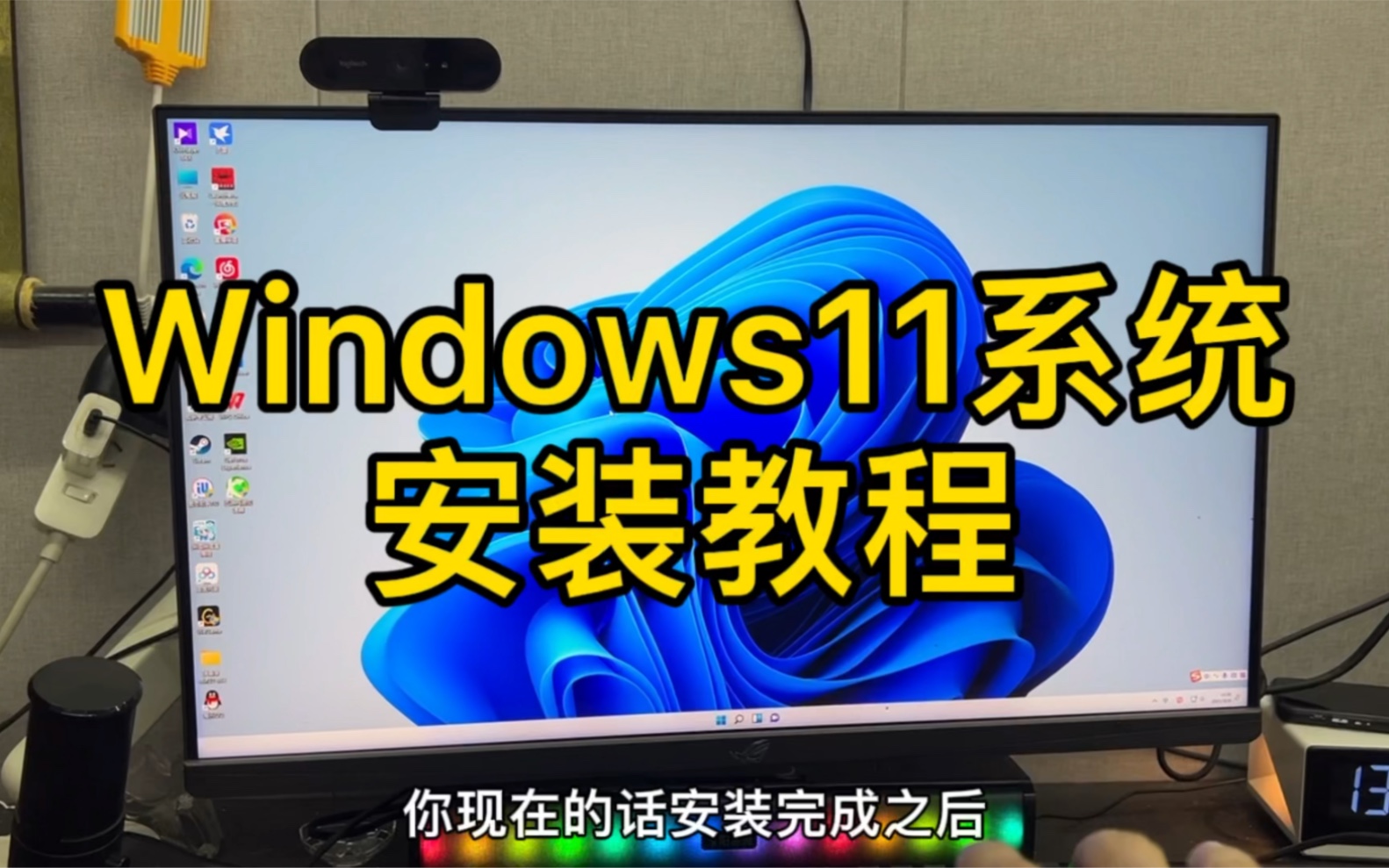 最简单的Windows11系统安装方式，一学就会！