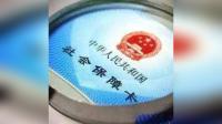 换城市工作社保要不要跟着转移? 看看专业人士给你的建议!