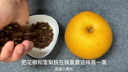 秋冬天气干燥,花椒配梨这样吃,解决很多人的家庭困扰,省钱实用
