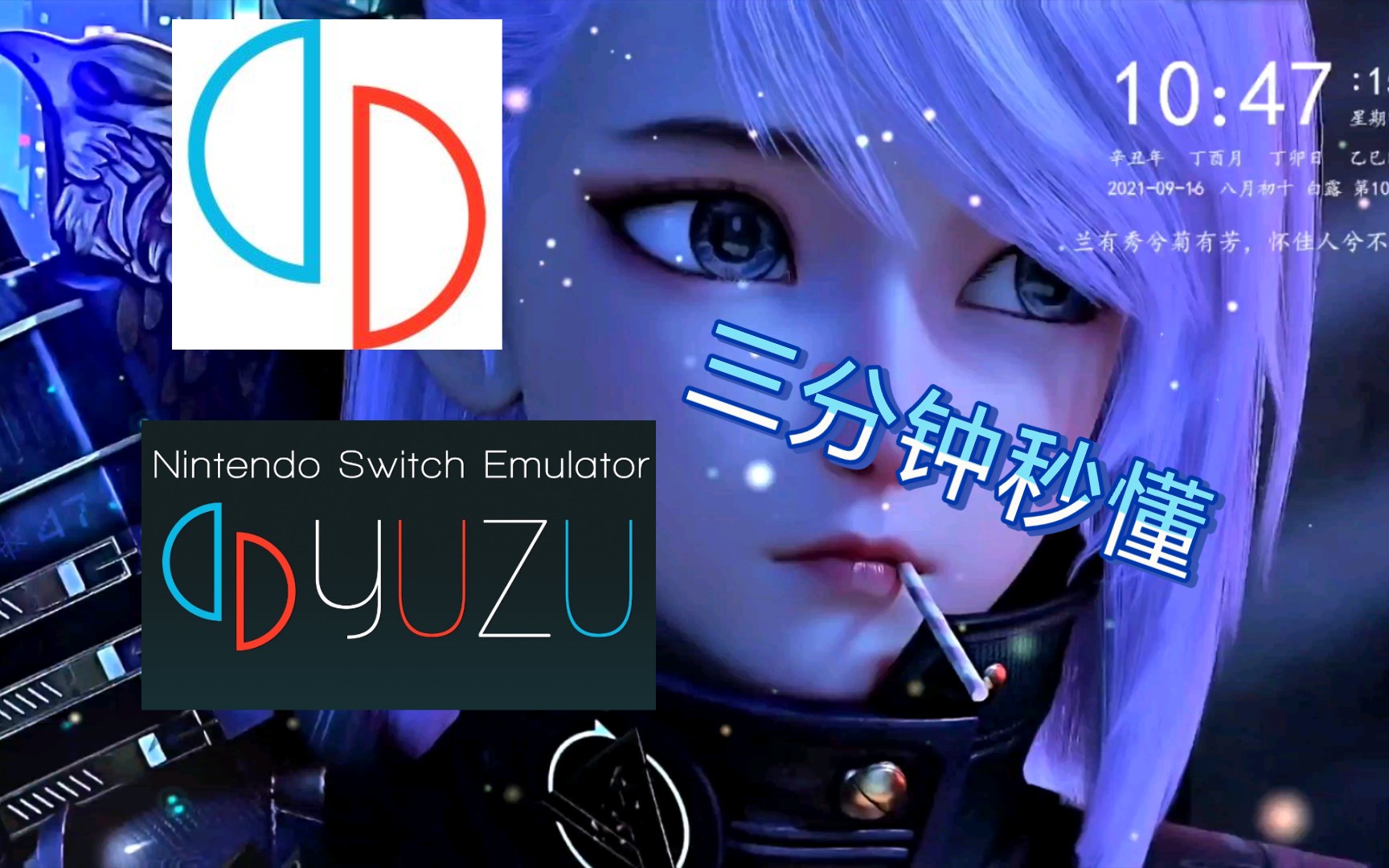 三分钟设置yuzu模拟器
