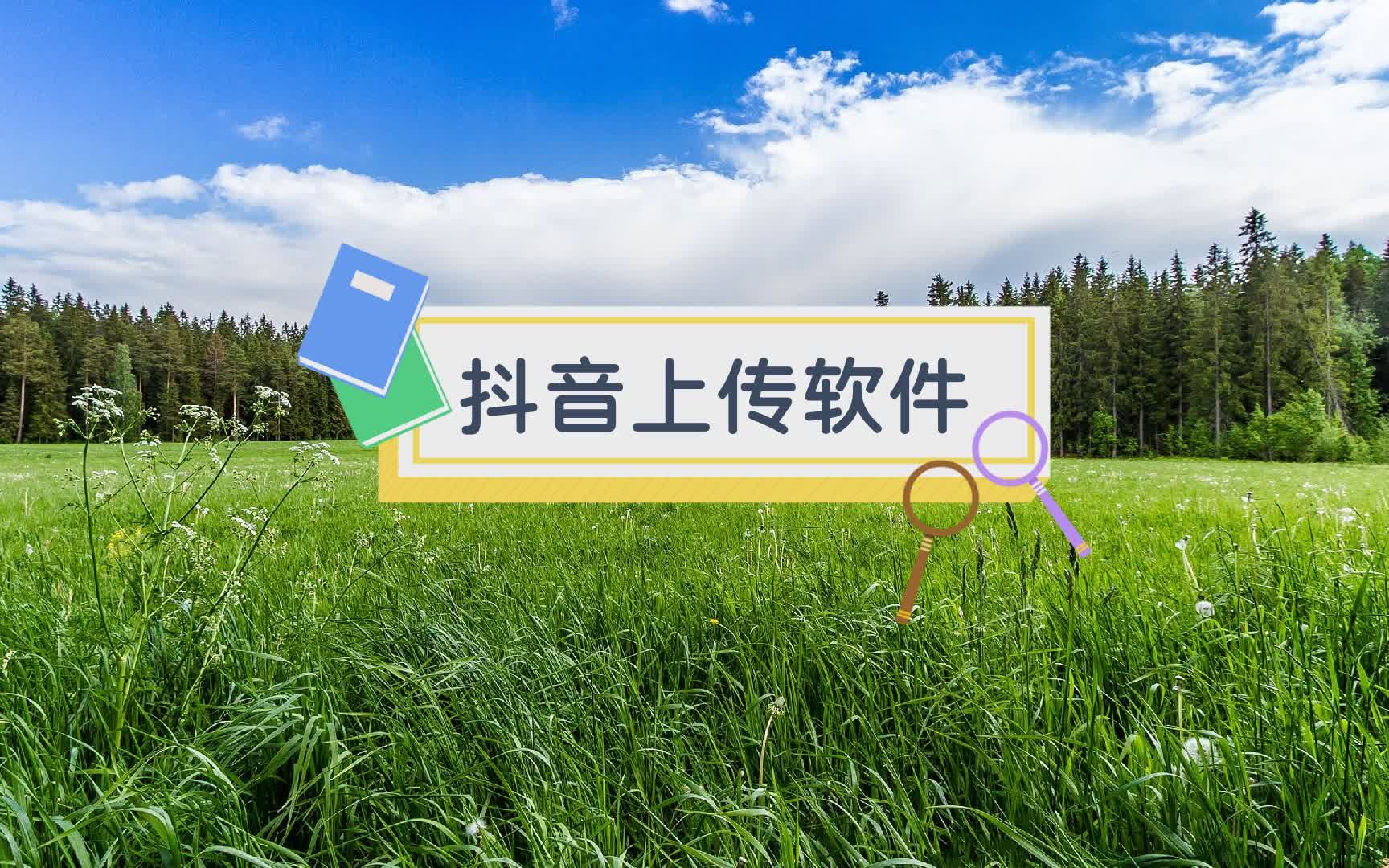 抖音图集视频上传,抖音怎么修改照片内容,凯迪软件使用教程