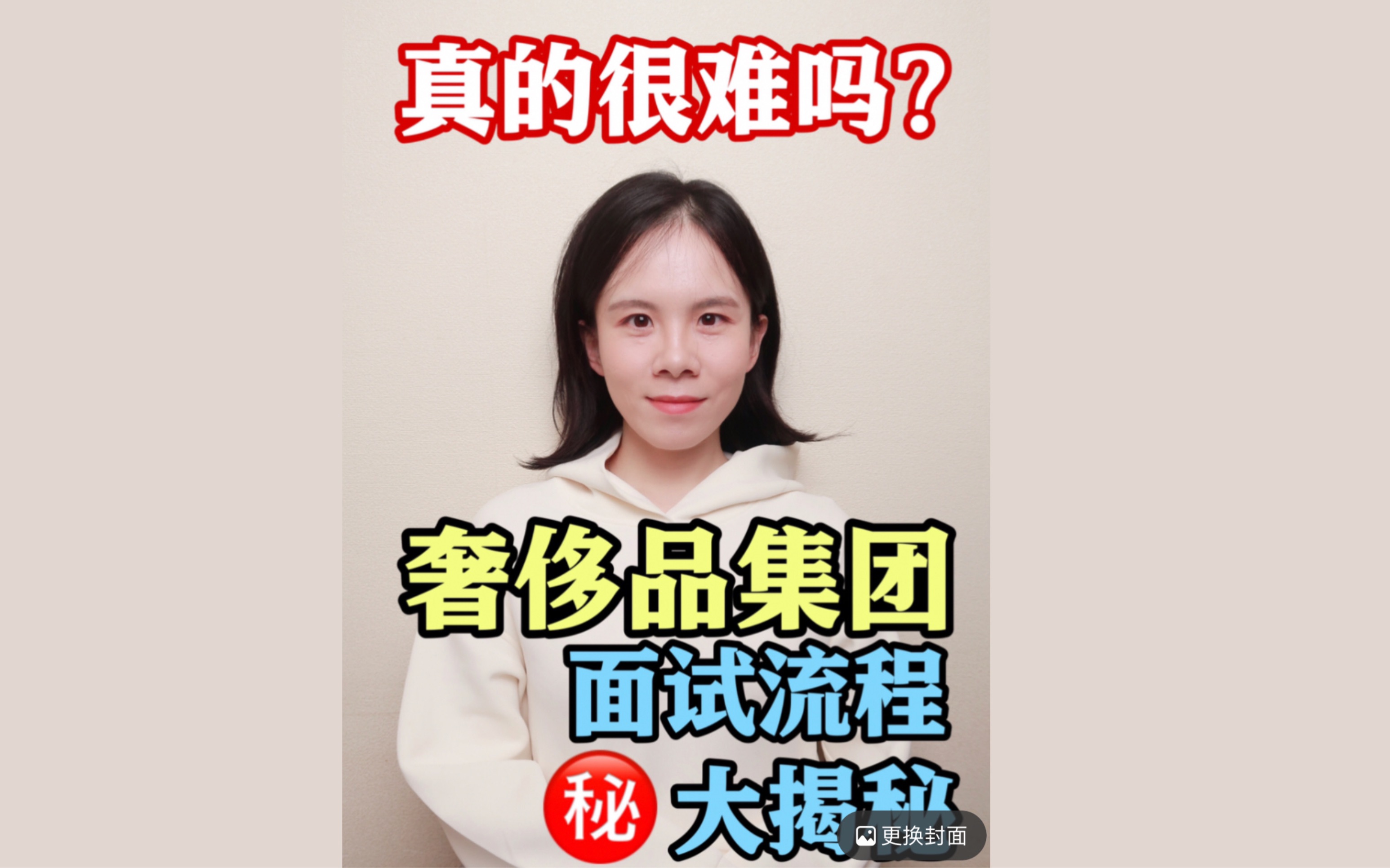 LVMH奢侈品集团管培生面试大公开|❤️说一些没人敢说的内幕～