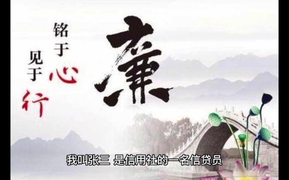 金融系统清正廉洁征文演讲稿