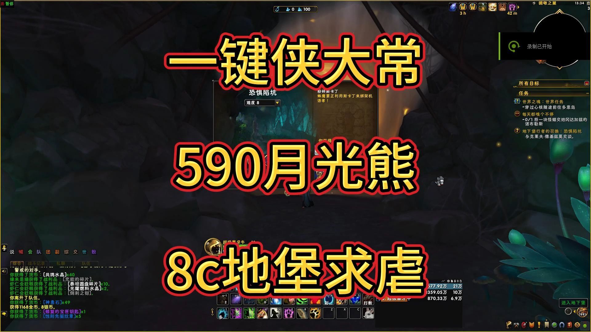 【实机演示】一键侠大常GSE一键宏正式服590月光熊8c地堡_网络...