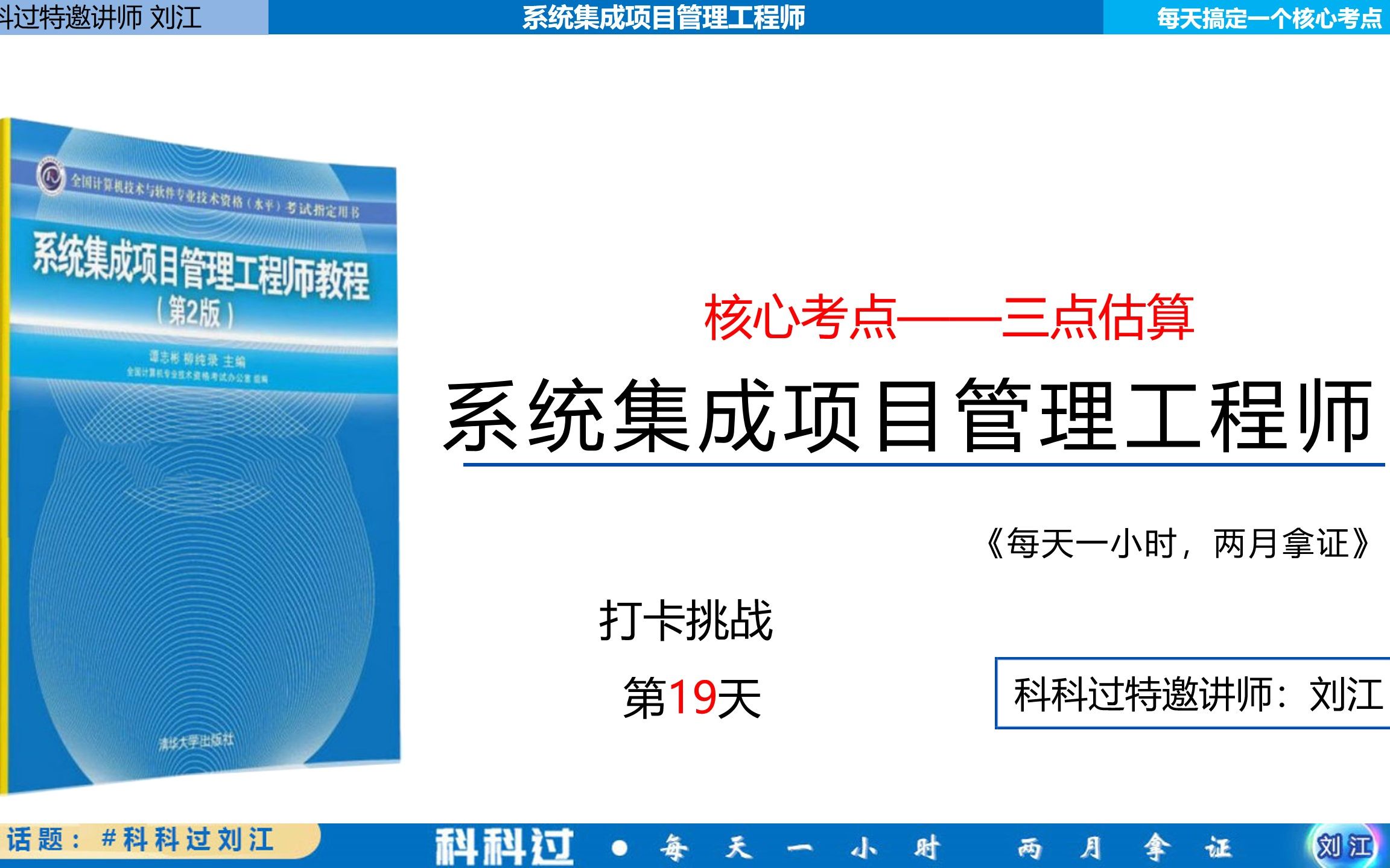 【中级打卡挑战第19天/30天】三点估算