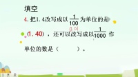 小数的意义与加减法复习课
