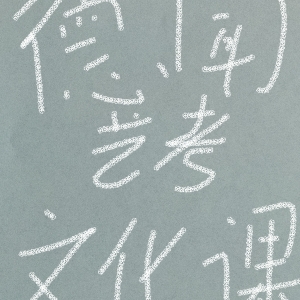 济南艺考文化课张老师 