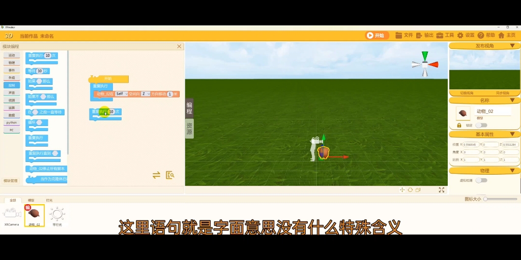 XRmaker实操演示4--程序结构小技巧