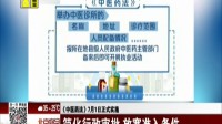 《中医药法》7月1日正式实施:简化行政审批 放宽准入条件 北京您早 ...