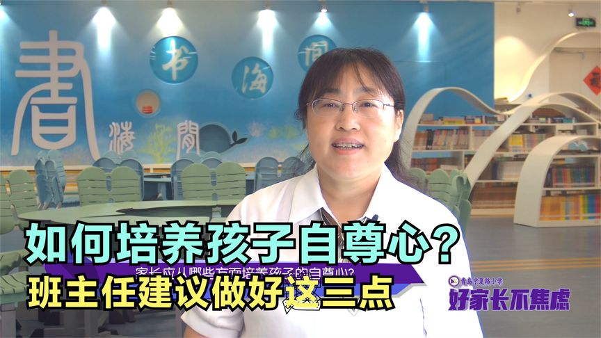 如何培养孩子的自尊心?班主任建议做好这三点,比给什么都强