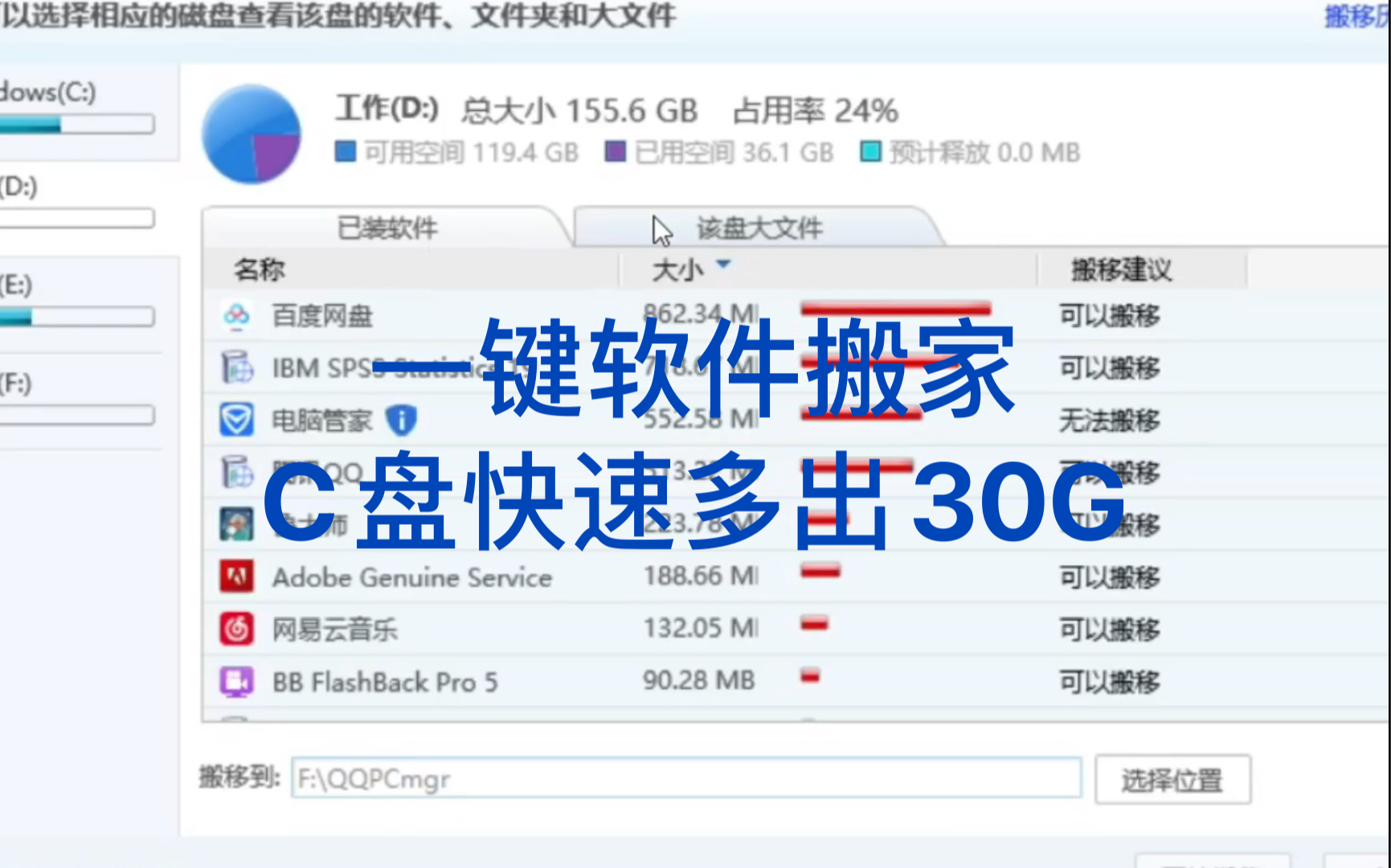 C盘老是容易满?把软件一键搬家后,C盘一下多了30G