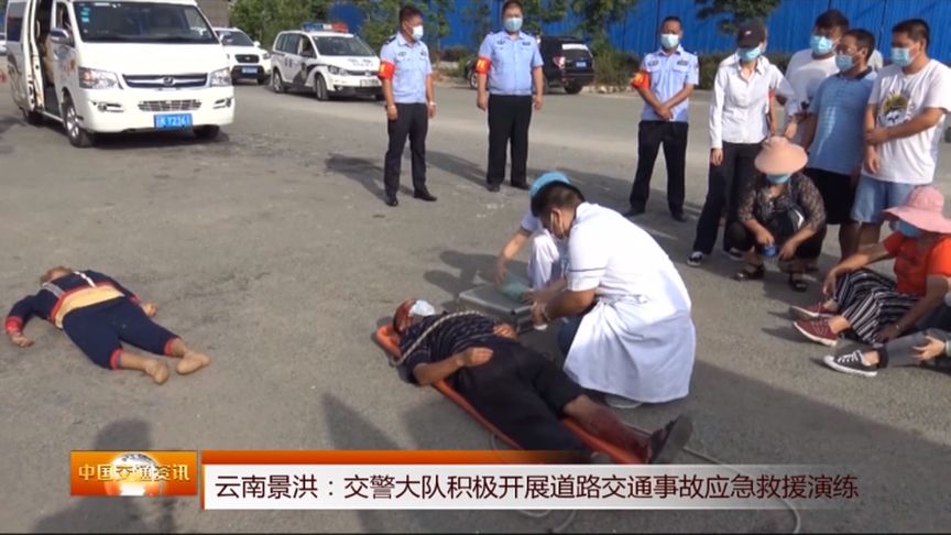 交警积极开展道路交通事故应急演练,模拟客车致亡事故!