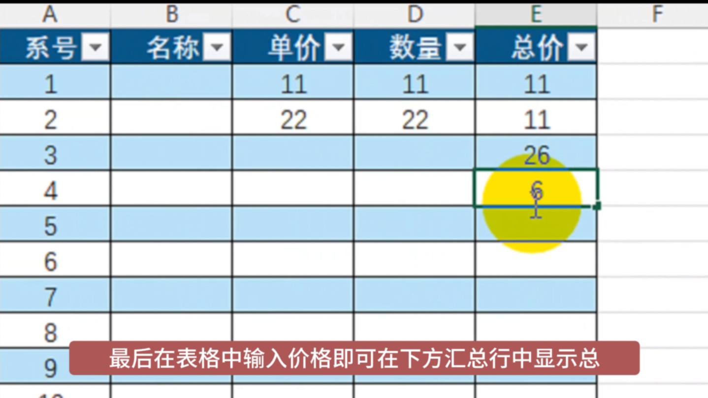 Excel表格制作方法